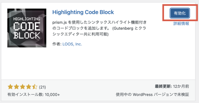WordPressでソースコードをきれいに表示するための必須プラグイン「Highlighting Code Block」