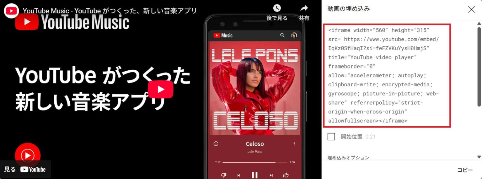 HTMLにYouTube動画を埋め込む方法|サイズ調整や自動再生などのパラメータ設定までを徹底解説！